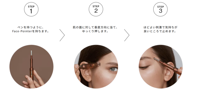 石井美保さんも愛用！フェイスポインター（Face-Pointer）がすごい！使い方や効果をレビュー！ - BEERACLE BLOG